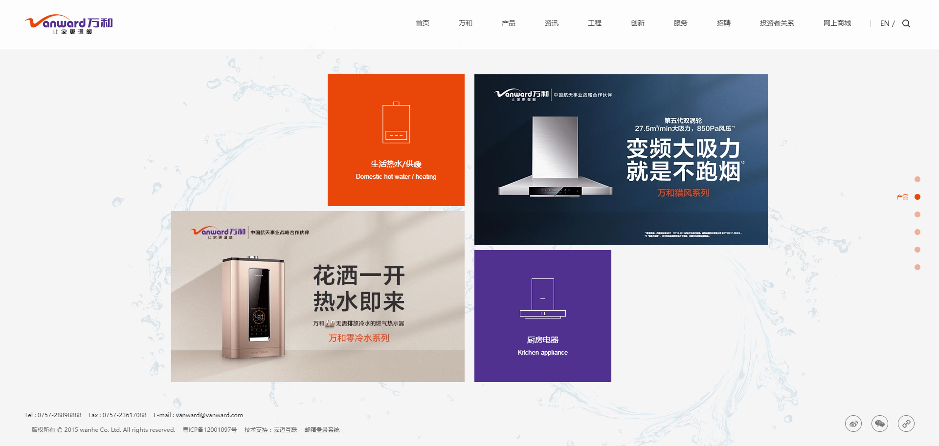 万和新电气商标-家电企业品牌vi及logo设计-力英品牌设计顾问公司